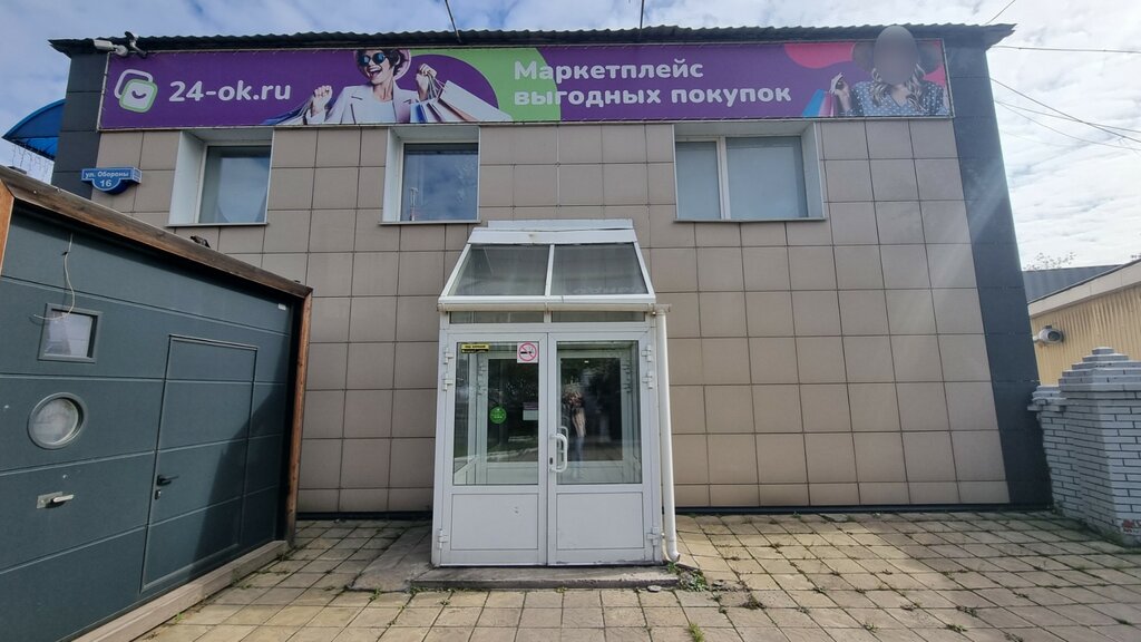 Teslimat noktası 24-ok.ru, Krasnoyarsk, foto