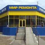 Mir Remonta (V.I. Lenina Avenue No:150, Volgograd), yapı mağazası  Volgograd'dan