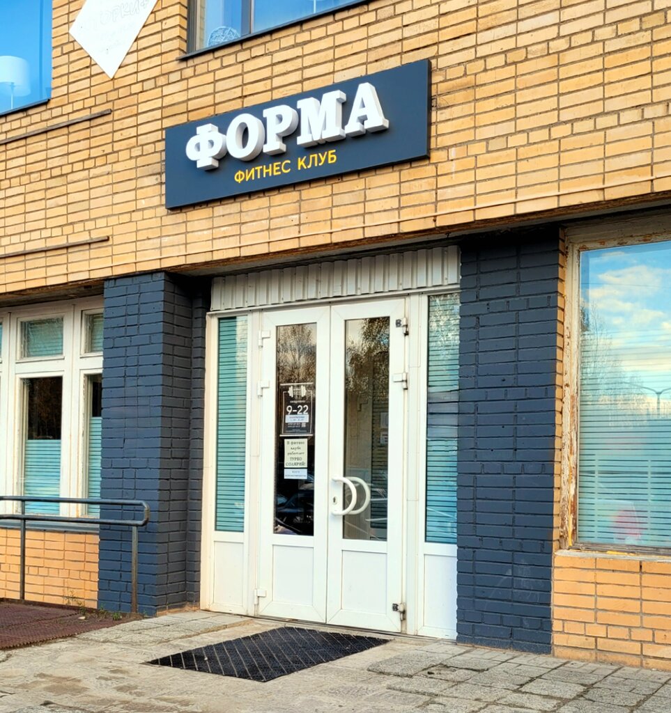 Fitness kulüpleri Форма, Kostomucsha, foto