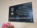 Памятная доска Герою Советского Союза Командиру Краснознамённой подводной лодки С-13 Капитану 3 ранга Александру Ивановичу Маринеско (Bolshoy Sampsonievskiy Avenue No:28), anıt levhası, anıt taş  Saint‑Petersburg'dan