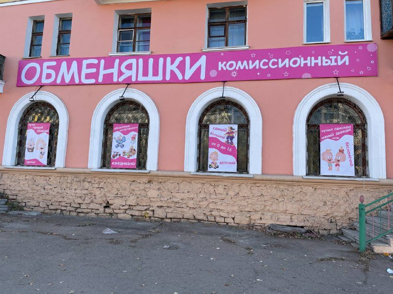 Çocuk mağazaları Обменяшки, Angarsk, foto