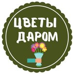 Цветы Даром (Taganrogskaya ulitsa No:124), çiçekçiler  Rostov‑na‑Donu'dan