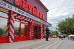 Rubin (ulitsa Yunosti No:26), sinemalar  Belovo'dan