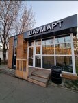 Шаумарт (Mira Avenue No:35Ш), kafe  Komsomolsk‑at‑Amur'dan