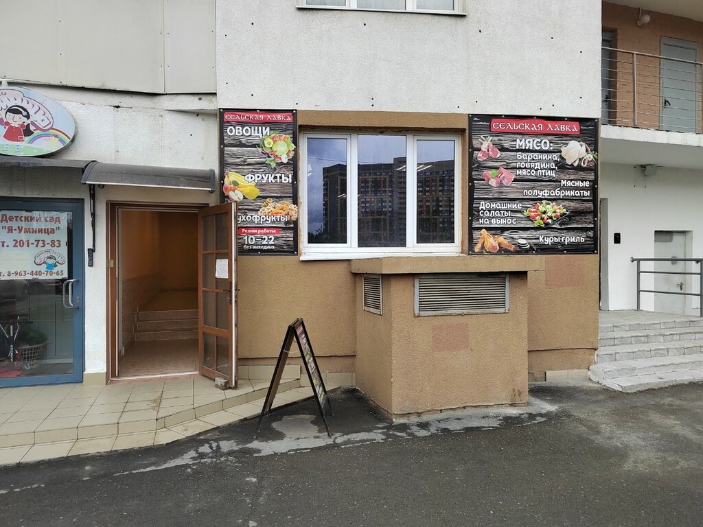 Manavlar Сельская лавка, Yekaterinburg, foto