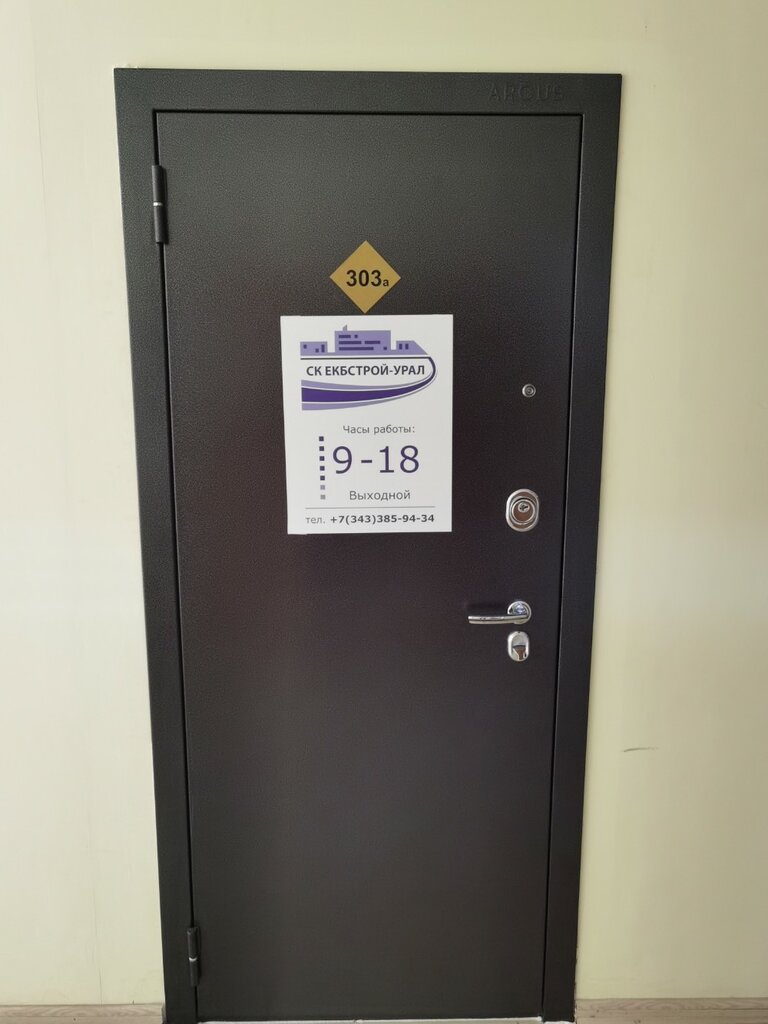i̇nşaat firmaları Екбстрой-Урал, Yekaterinburg, foto