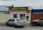Парикмахерская (Lesnoy pereulok No:6), kuaförler  Volgograd'dan