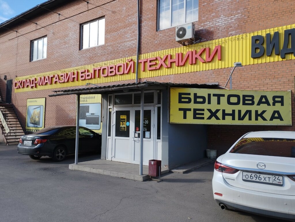 Beyaz eşya mağazaları Video-2000, Krasnoyarsk, foto