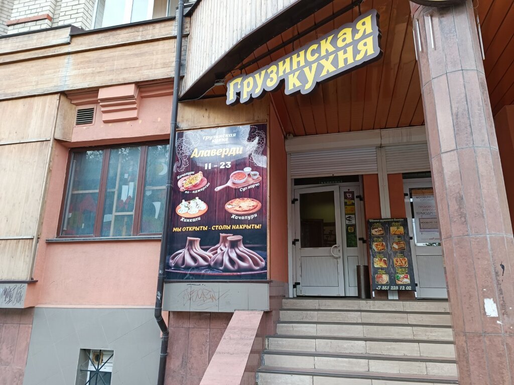 Restoran Алаверди, Çeliabinsk, foto
