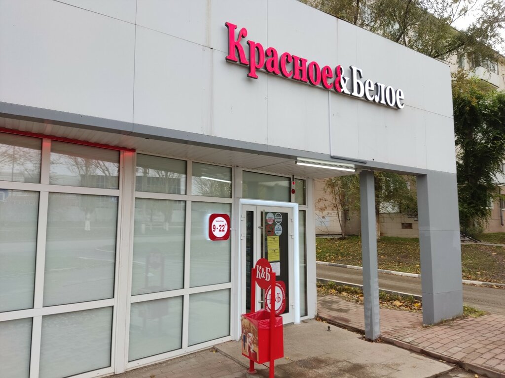 Market Krasnoe&Beloe, Novokuybyşevsk, foto