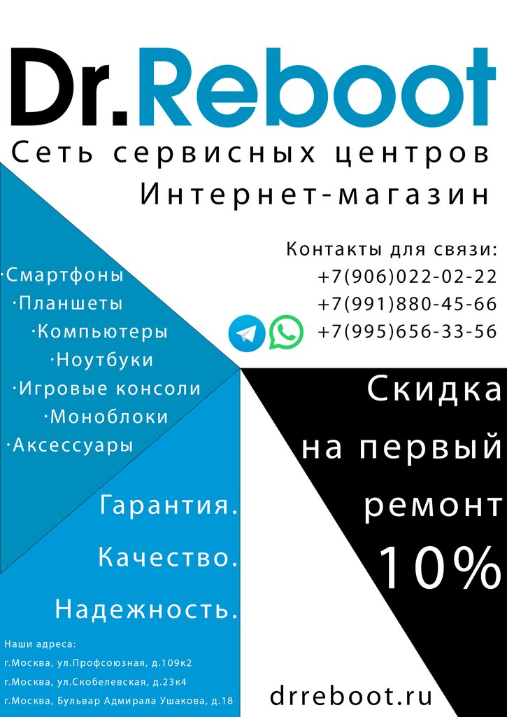Telefon tamir servisi Dr. reboot, Odintsovo, foto