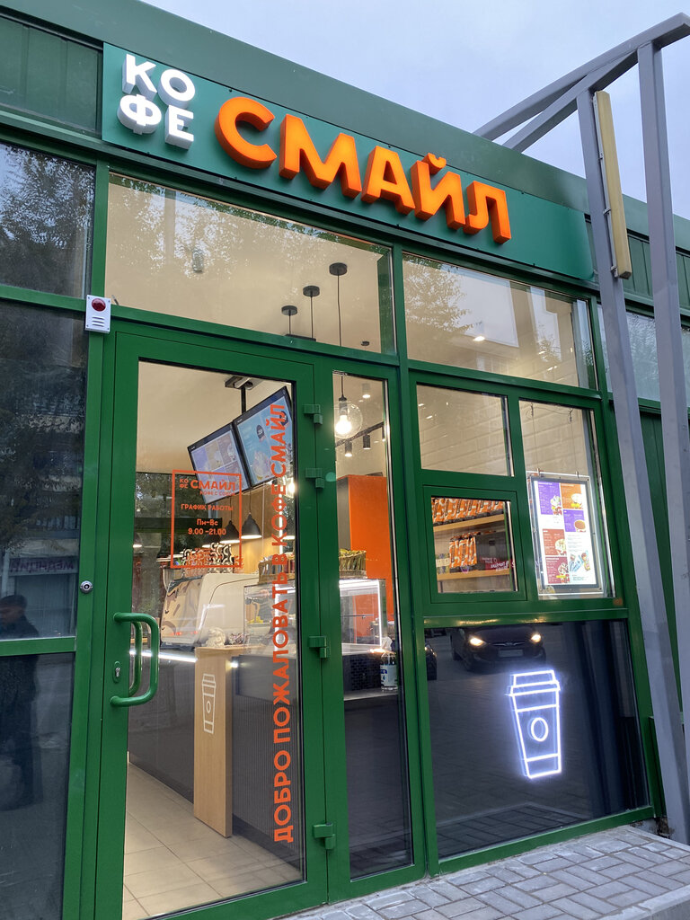 Al götür kahve Coffee Smile, Volgograd, foto