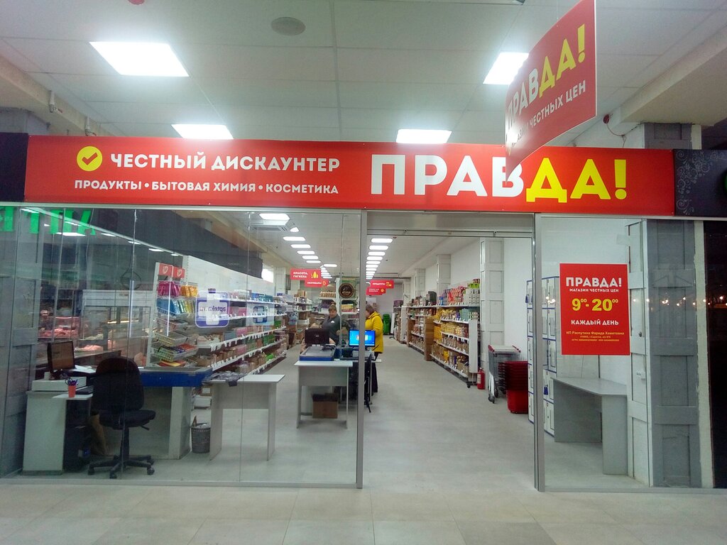 Süpermarket Правда, Lipetsk, foto