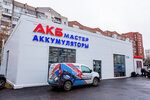 Akb Master (Komsomolskaya Street No:58, Ufa), akümülatör ve şarj cihazları  Ufa'dan