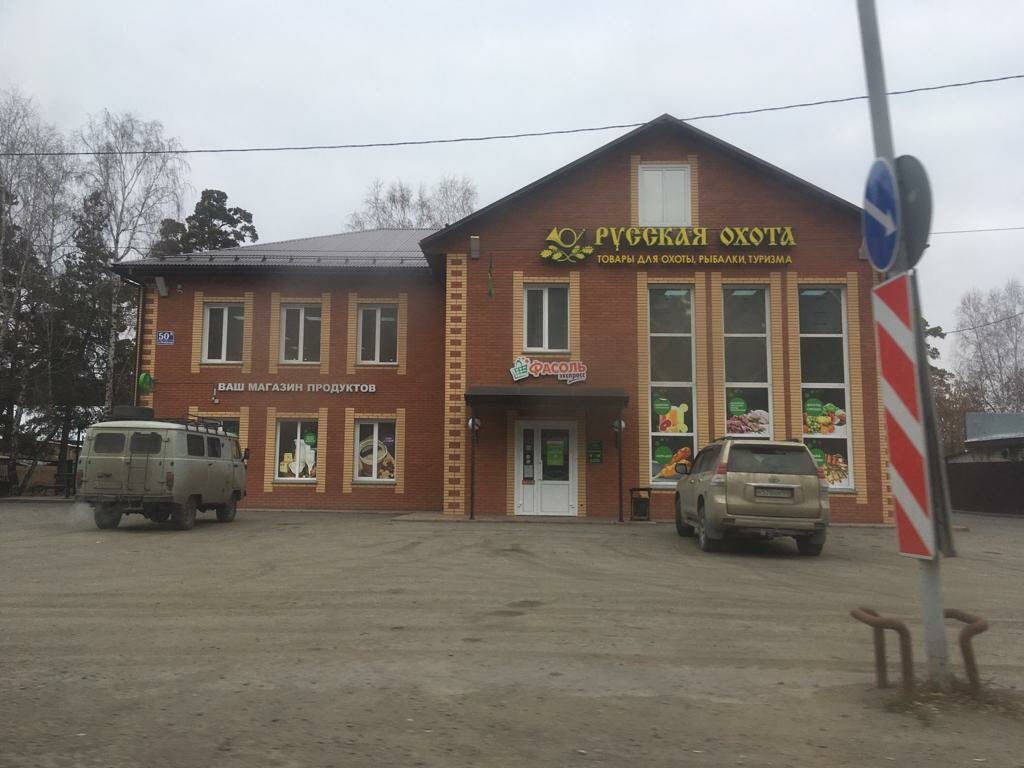 Kamp malzemeleri Русская охота, Novosibirskaya oblastı, foto