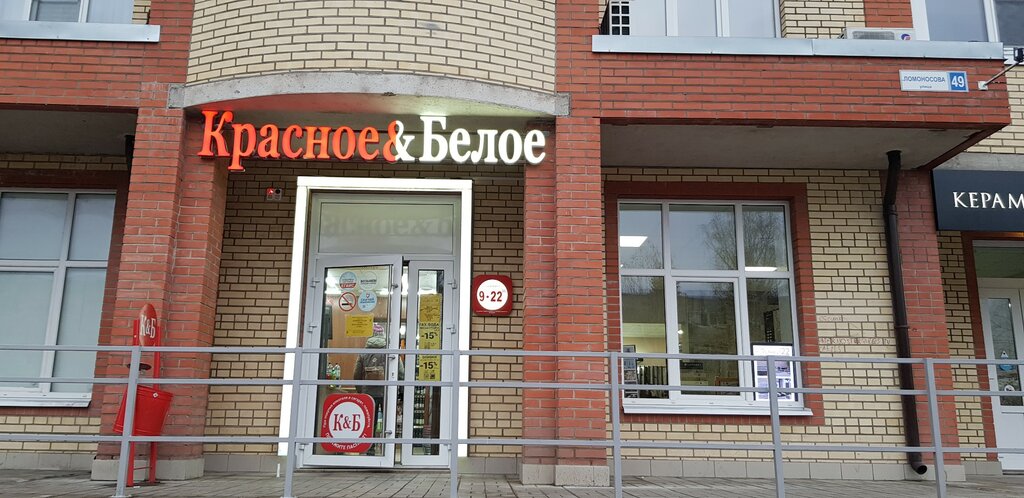 Market Красное&Белое, Velikiy Novgorod, foto
