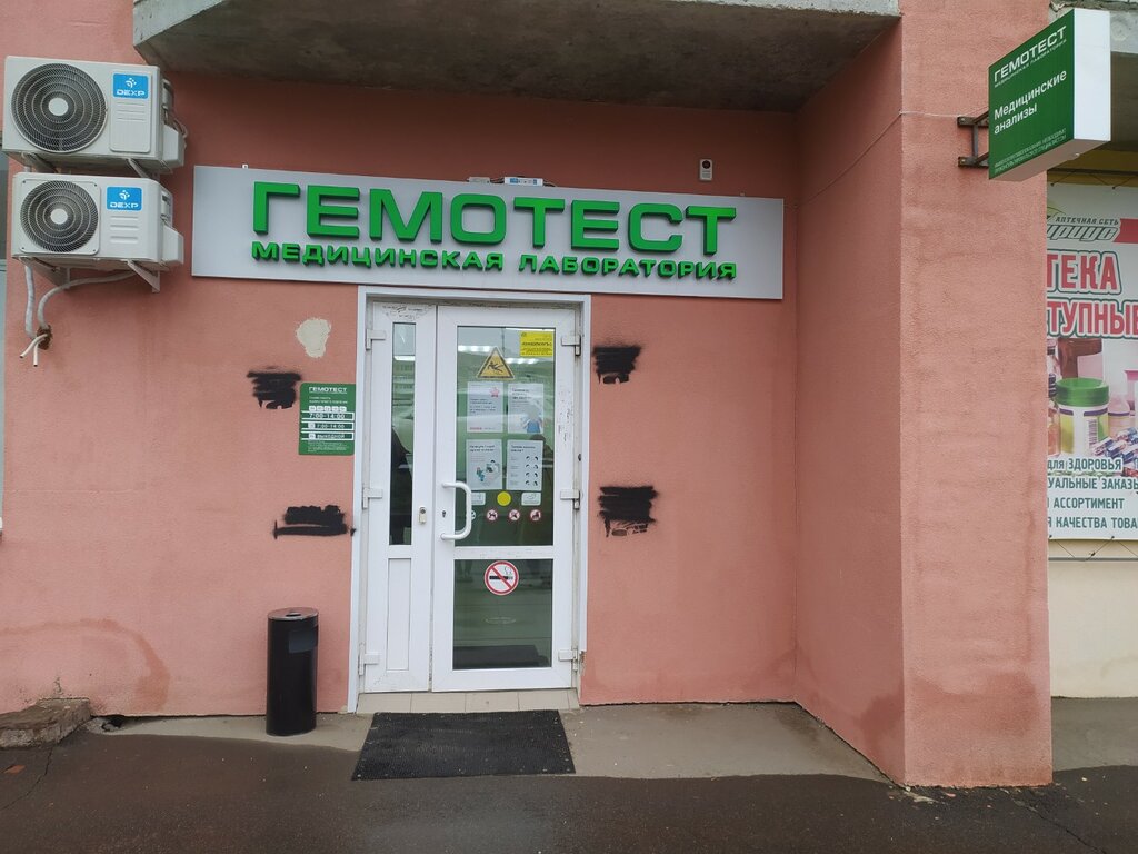 Tıbbi laboratuvarlar Laboratoria Gemotest, Saratov, foto
