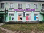 Екатерина (Klubnaya Street No:9), giyim mağazası  Yaroslavl'dan