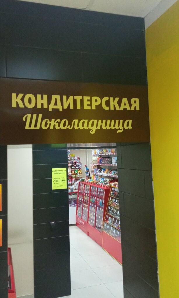 Market Шоколадница, Riazan, foto
