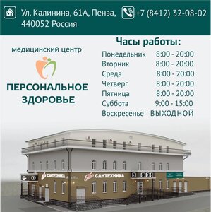 Personalnoye zdorovye (Kalinina Street No:61А), tıp merkezleri ve klinikler  Penza'dan