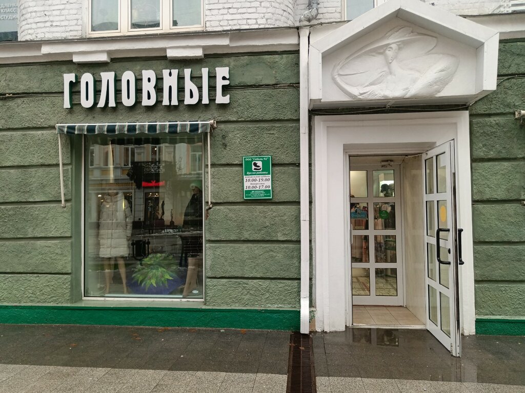 Şapka satan mağazalar Sobol-92, Saratov, foto