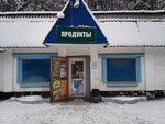 Продукты (Chusovskoy trakt, 8-y kilometr No:1), market  Yekaterinburg'dan