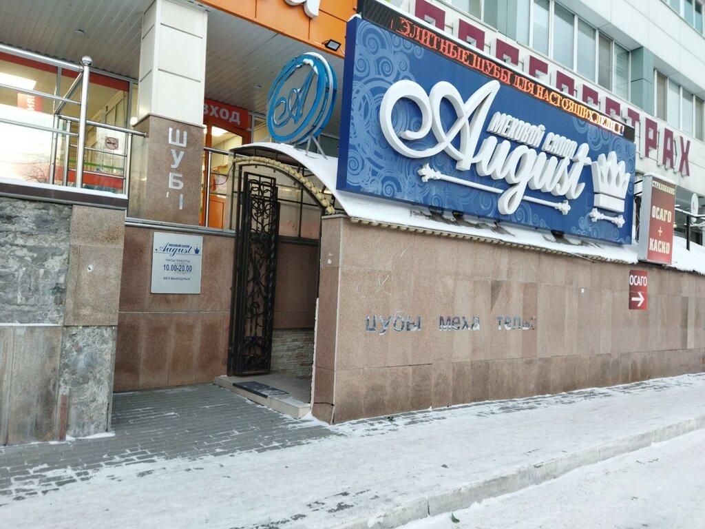 Kürk ve deri giyim mağazaları Mekhovoy salon Avgust, Tiumen, foto