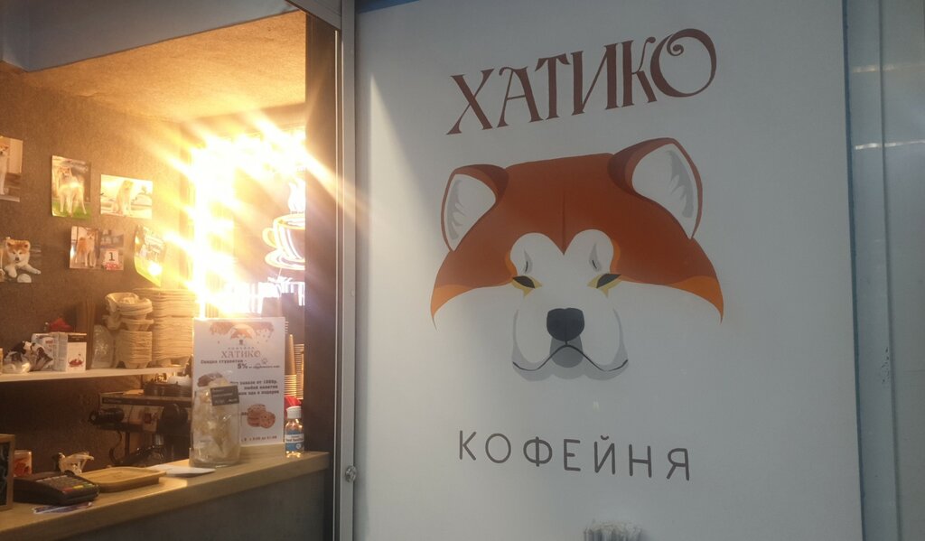 Kahve dükkanları Хатико, Saint‑Petersburg, foto