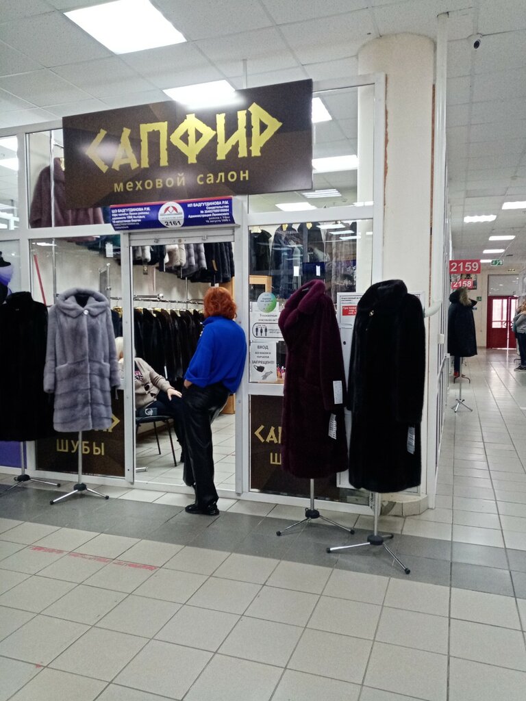 Kürk ve deri giyim mağazaları Сапфир, Ufa, foto