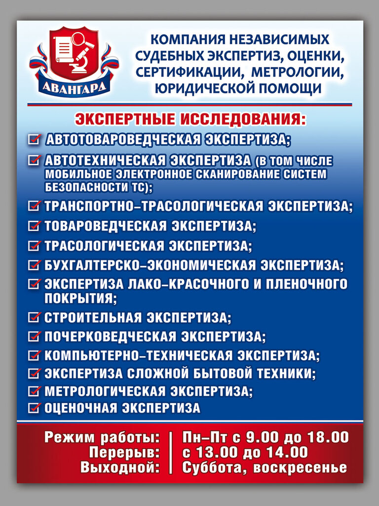 Ekspertiz hizmetleri Avangard, Şahty, foto