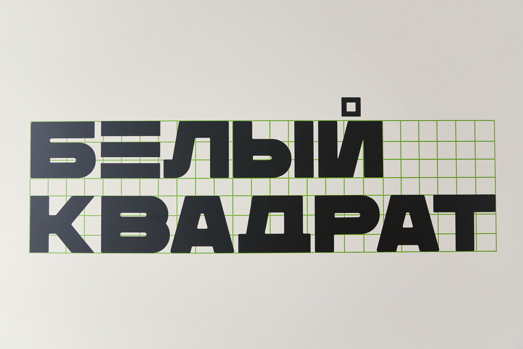 Meslek kursları White square, Moskova, foto