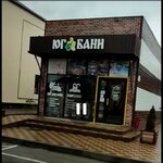 Юг-Бани (Zavodskaya ulitsa No:8/2), hamam ve sauna ürünleri  Kropotkin'den