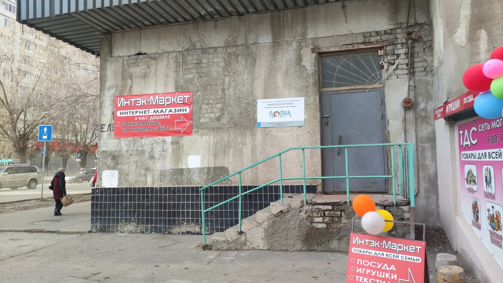 Çocuk gelişim merkezleri Региональный центр одаренных детей Волна, Volgograd, foto