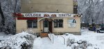 Tatiana (No:53, Juldyz-2 shaǵyn aýdany), güzellik salonu  Almatı'dan