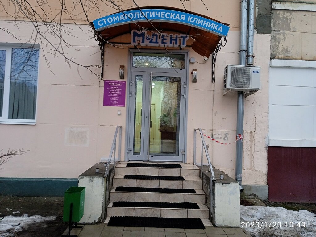 Özel ağız ve diş sağlığı klinikleri ve muayenehaneleri M&Dent, Tver, foto