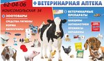 Ветеринарный аптечный пункт (Komsomolskaya ulitsa No:34), petshop  Nahodka'dan
