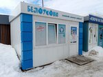 Белоусовы (Elgera Street No:11Б), süt ürünleri satış mağazaları  Cheboksary'den