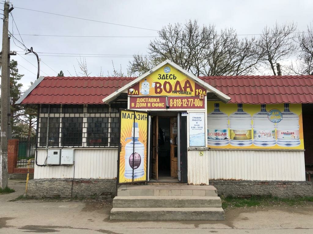 Su satışı Aquapolis, Krymsk, foto