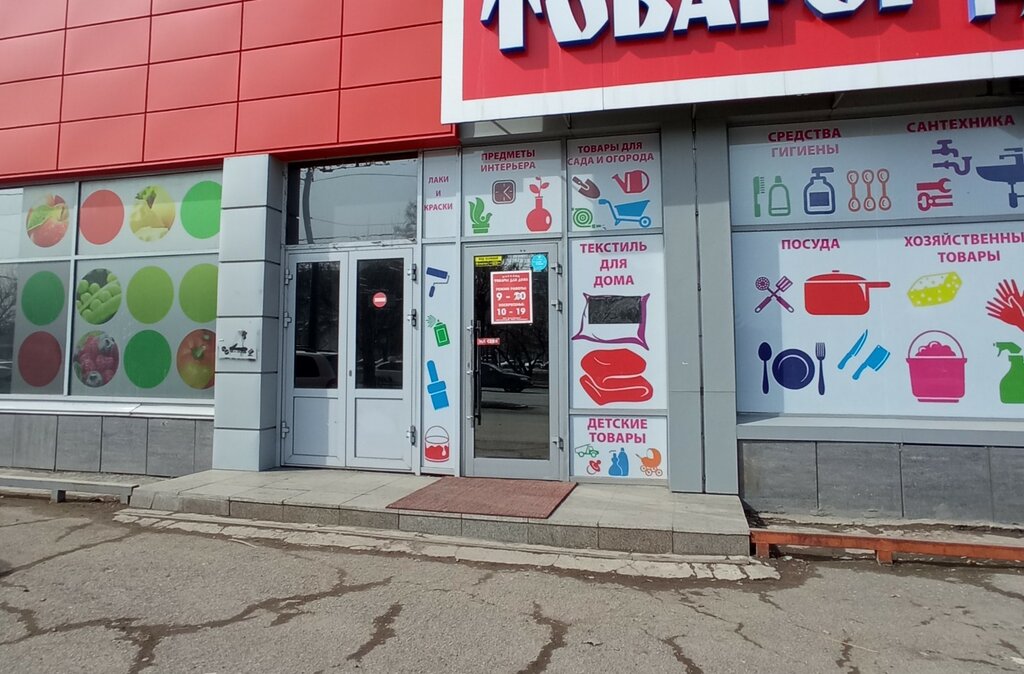 Ev eşyası mağazaları Товары для дома, Krasnoyarsk, foto