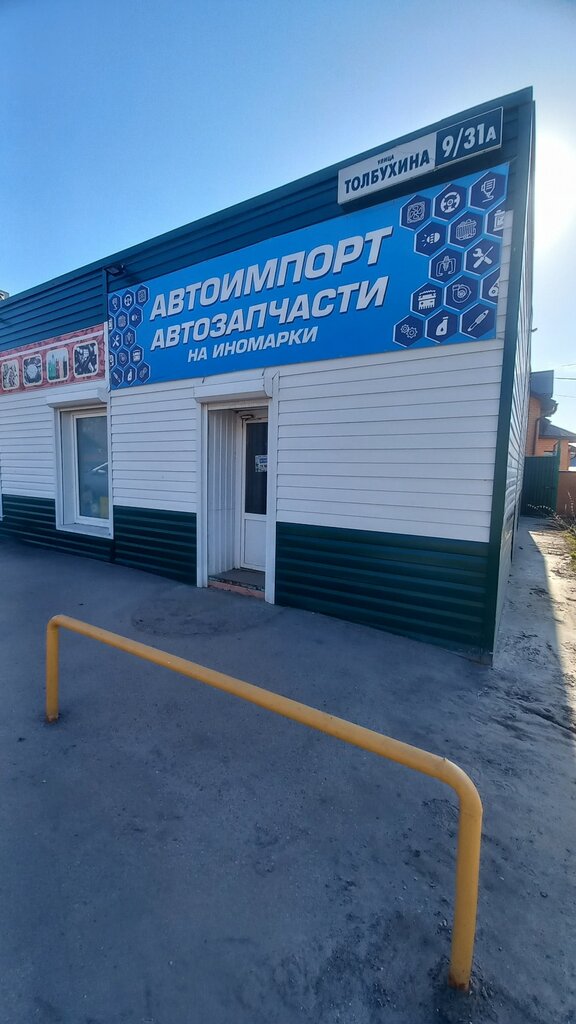Otomobil yedek parçaları Autoimport, Ulyanovsk, foto