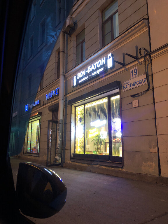 Ekmek fırını Bon-батон, Saint‑Petersburg, foto