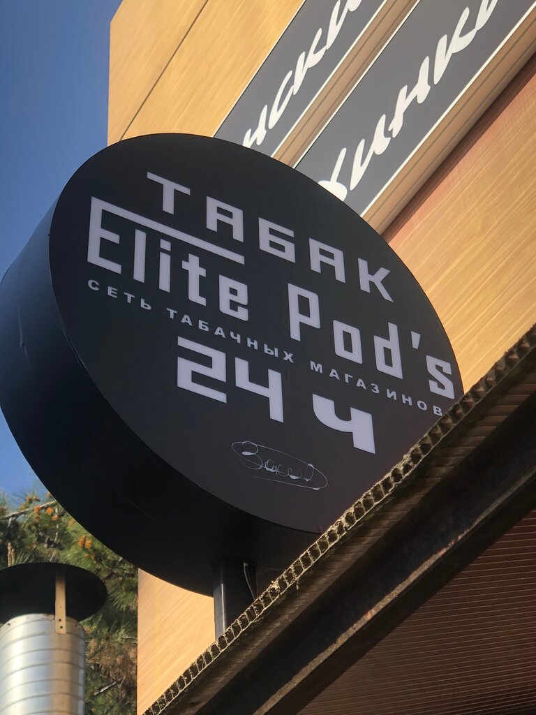 Elektronik sigara satış noktaları Elite Pods, Soçi, foto
