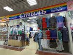 Стиль (No:25А, 9th Microdistrict), giyim mağazası  Tobolsk'tan
