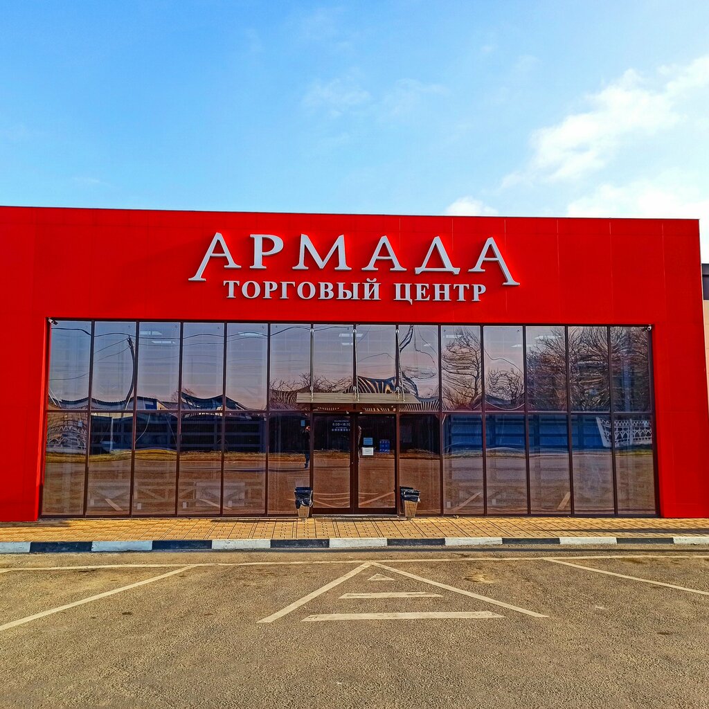 Alışveriş merkezleri Армада, Belgorodskaya oblastı, foto