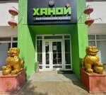Hanoi 3 (Volzhskaya Embankment No:4), fast food  Yaroslavl'dan