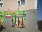 Gastro (No:2В, Atyraý yqsham aýdany), mini-market  Atırav'dan