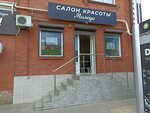 Miledi (Budyonny Street No:149, Tsentralniy Microdistrict), güzellik salonu  Krasnodar'dan