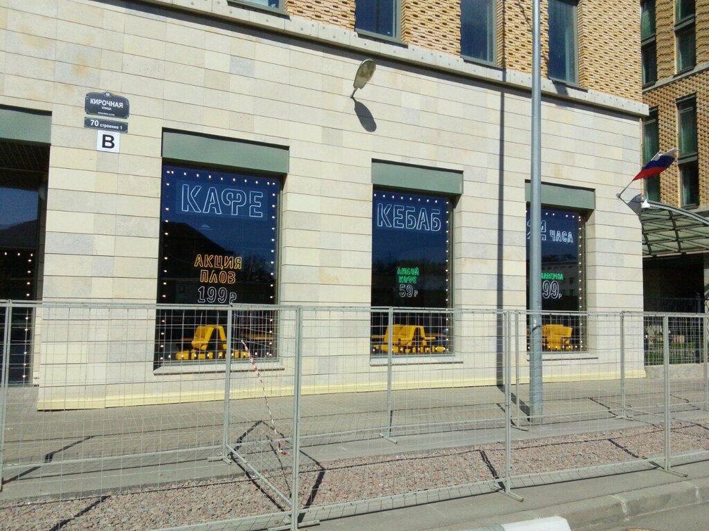 Kafe Kebab, Saint‑Petersburg, foto