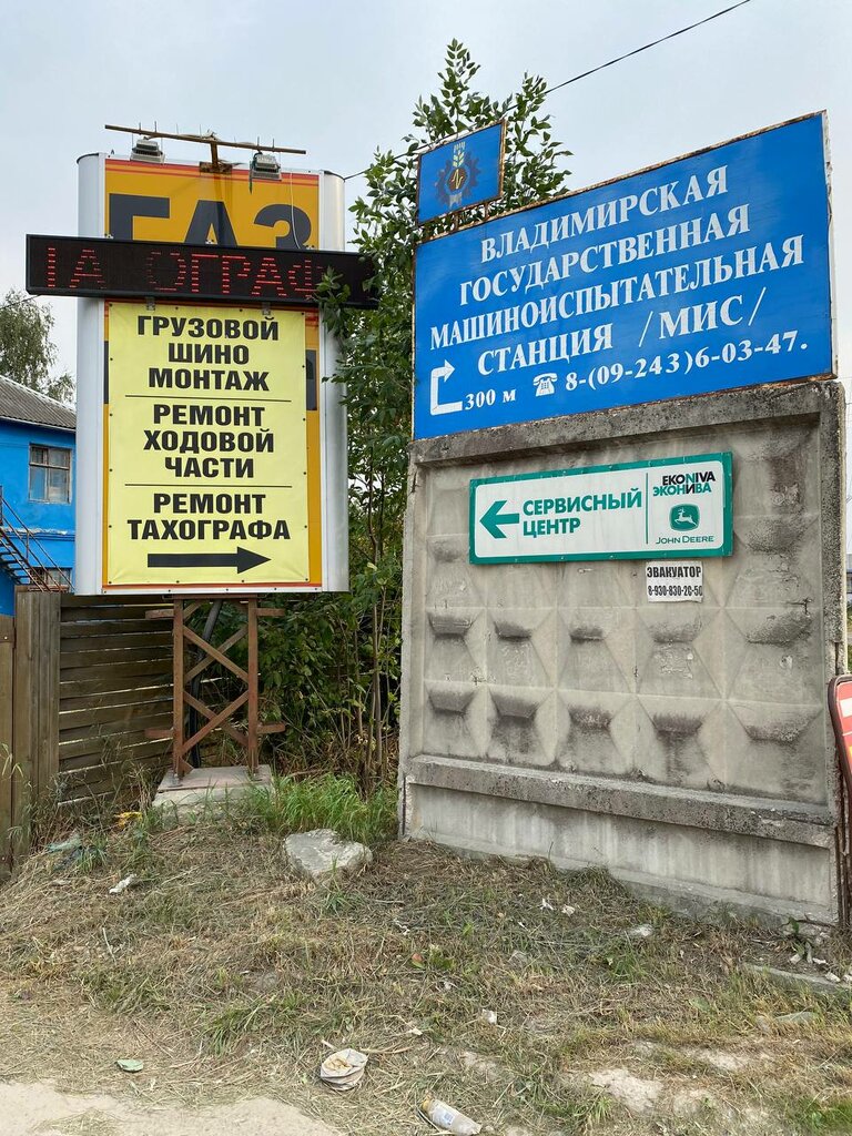 Oto lastik tamiri Cargo repair and Tire service, Vladimirskaya oblastı, foto