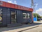 Строй Двор (ulitsa Pogodina No:83), yapı mağazası  Rostov‑na‑Donu'dan